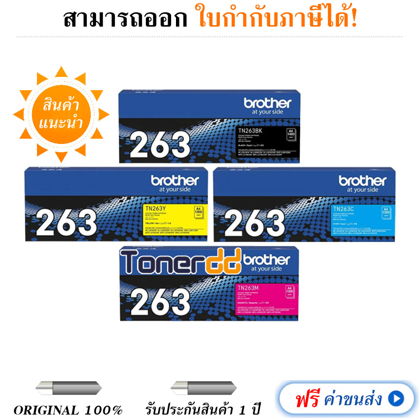 Brother TN-263 BK C M Y ตลับหมึกโทนเนอร์ Laserjet Toner Cartridge ...