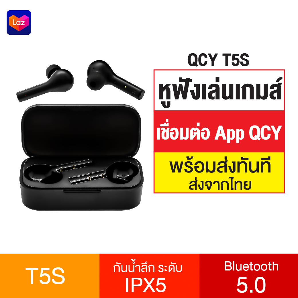 [ทักแชทรับคูปอง] QCY T5S หูฟังไร้สาย True Wireless BT 5.0 กันน้ำ IPX5 หูฟังเล่นเกมส์ Gaming Mode ...