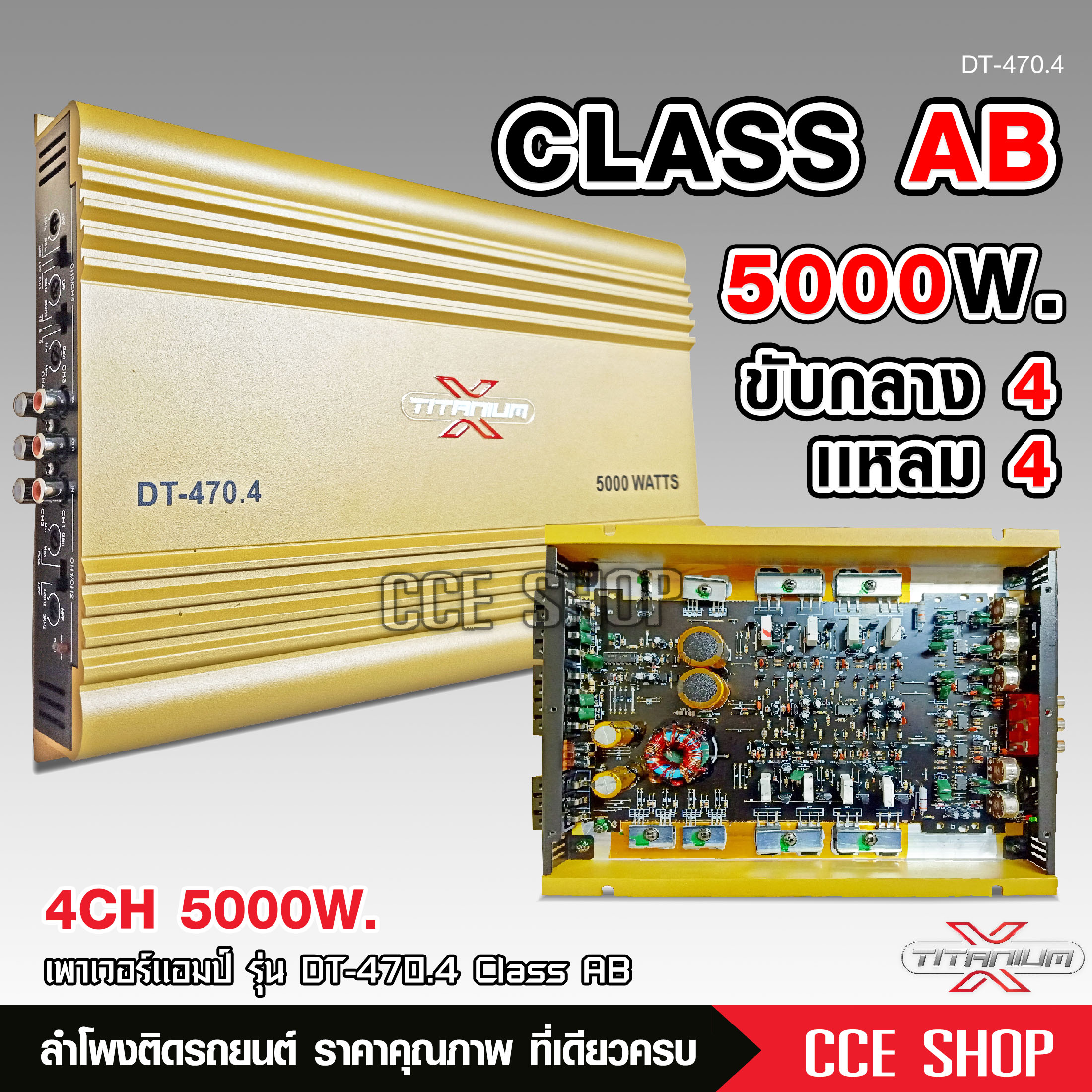 Titanium-X พาวเวอร์แอมป์รถยนต์ CLASS AB 4CH เพาเวอร์รถยนต์ พาวเวอร์แอมป์ เพาเวอร์4แชลแนล ...