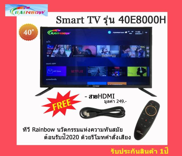 BlogGang.com : : สมาชิกหมายเลข 5803599 : รีวิวแนะนำ Rainbow Smart TV 40 ...