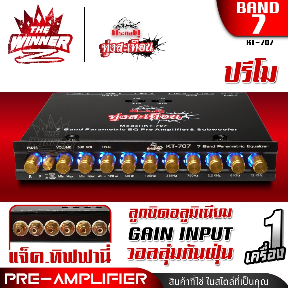 [1เครื่อง] ปรีโม ปรีโม7แบน โมแรง โมภาคจ่ายไฟ โมIC แจ็คทิฟฟานี่ ปรีแอมป์รถยนต์ ปรีแอมป์แยกซับ ...