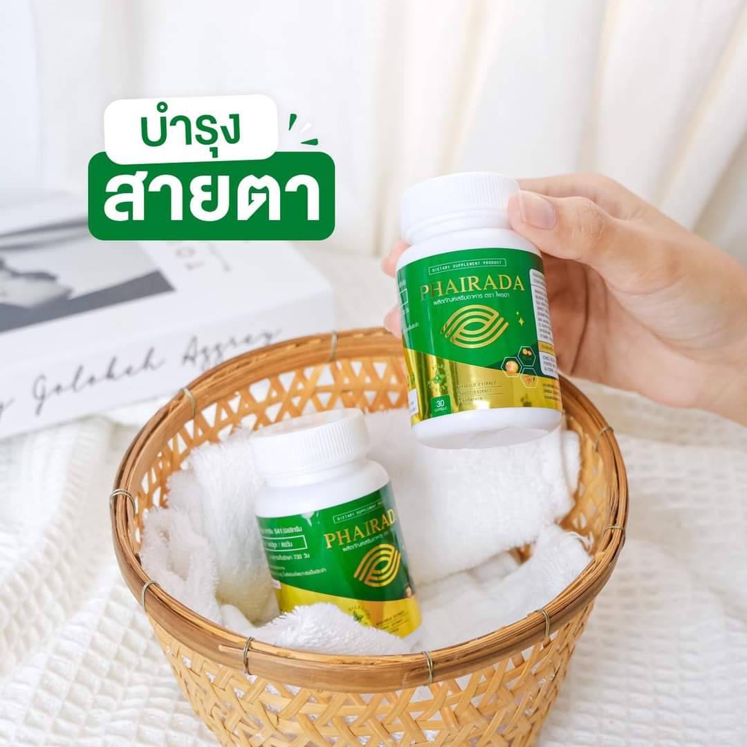 PHAIRADA ไพรดา ลูทีน อาหารเสริมบํารุงสายตา อาหารเสริมบํารุงดวงตา ...