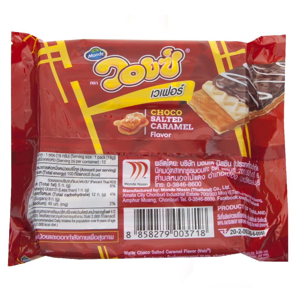 Voiz Wafer Choco Salted Caramel Flavor วอยซ์ เวเฟอร์ ช็อกโก ซอลท์เทต คา ...