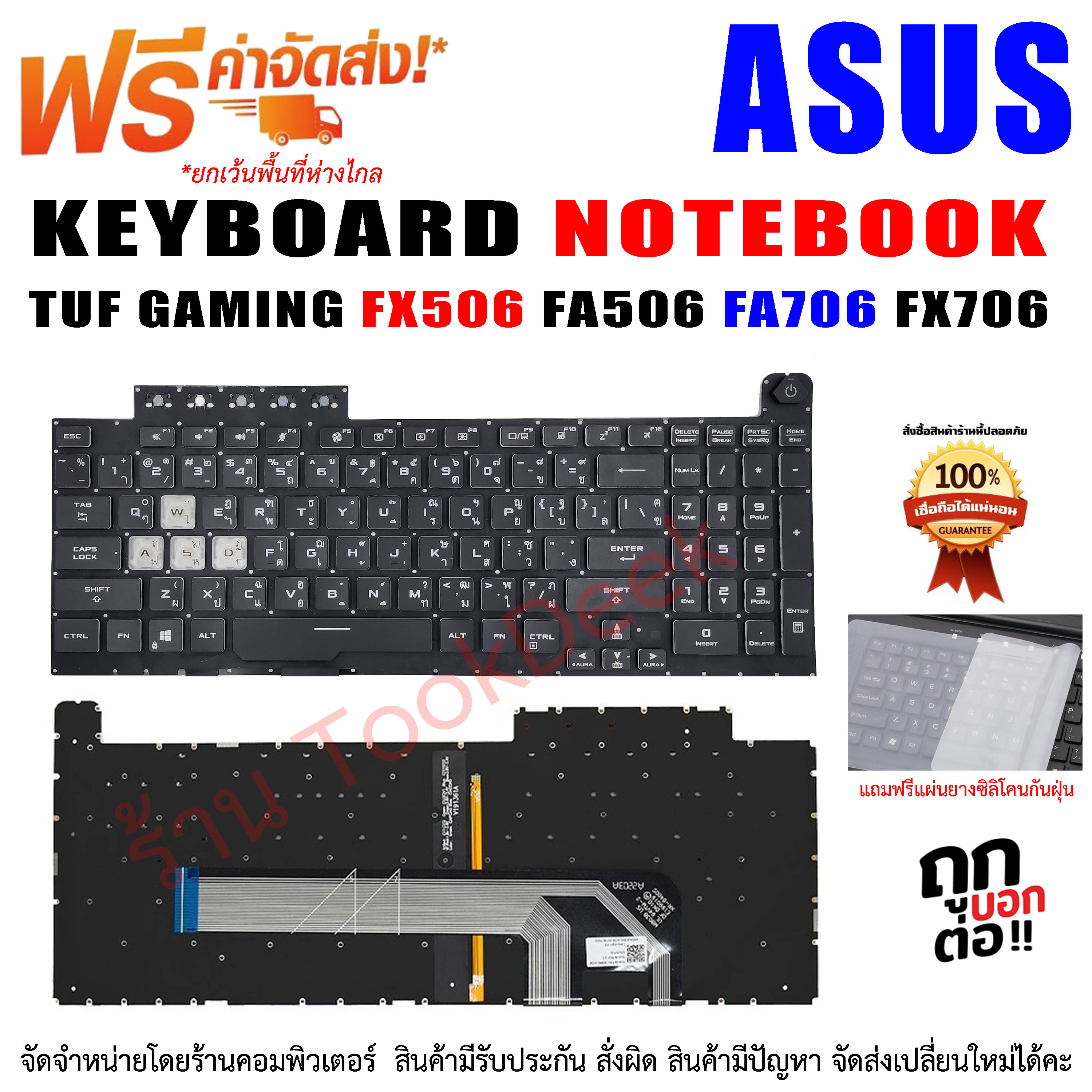 คีย์บอร์ด KEYBOARD ASUS TUF GAMING FX506 FA506 FA706 FX706 | Lazada.co.th