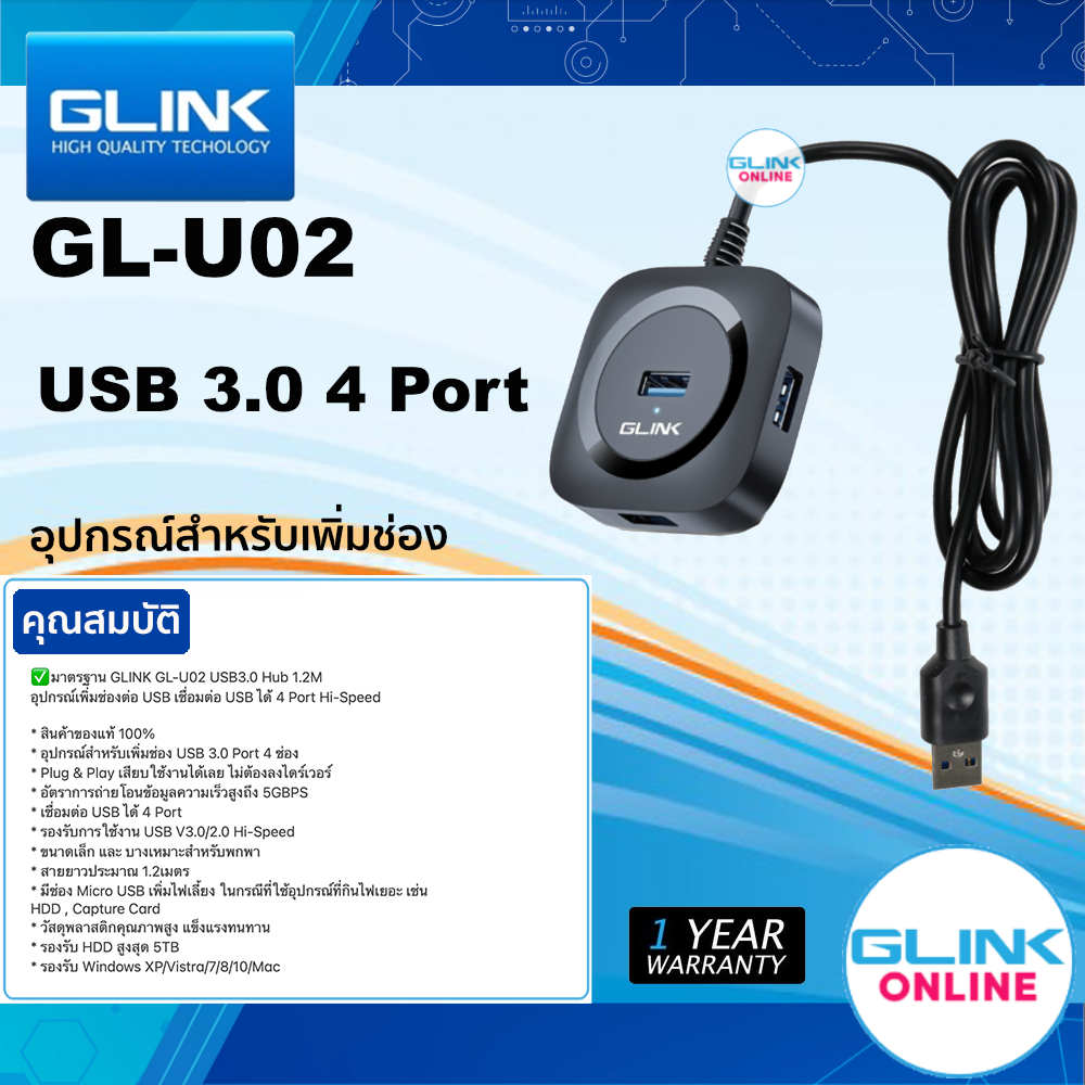มาตรฐาน GLINK GL-U02 USB 3.0 HUB 1.2M Adapter ฮับ ตัวเพิ่มช่อง USB เชื่อมต่อ USB ได้ 4 Port Hi ...