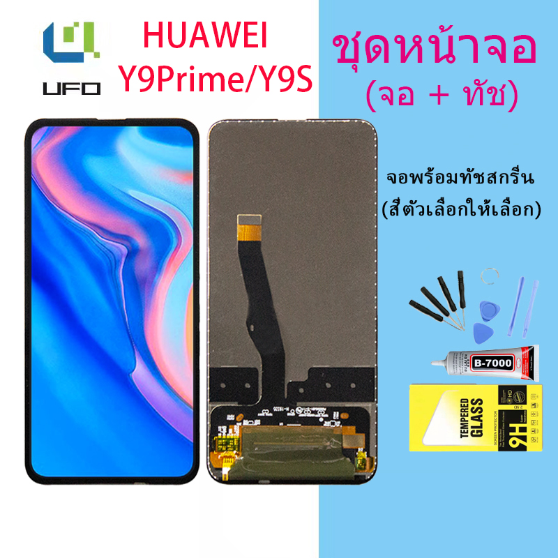 จอใช้ร่วมกับ หัวเว่ย Y9 prime / Y9S หน้าจอ LCD พร้อมทัชสกรีน -หัวเว่ย ...