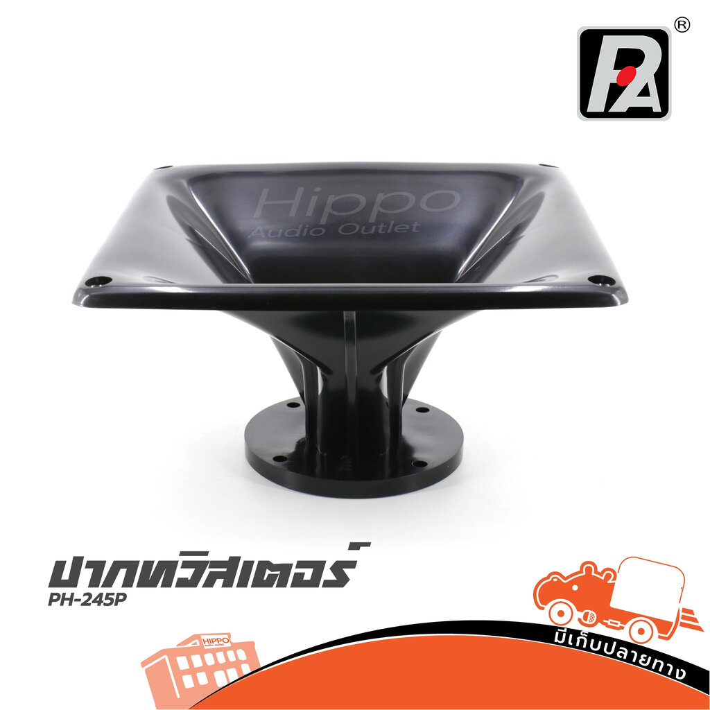 ปากทวิตเตอร์ รุ่น PH 245 P ปากลำโพงเสียงแหลม ปากฮอร์น ( ราคาต่อ 1 ชิ้น ...