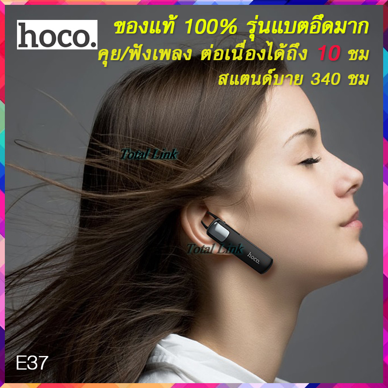 ⚡️แบตอึดมาก10ชม⚡️หูฟังบลูทูธ hoco E37 แบบข้างเดียว ใช้คุย-ฟังเพลง ได้ ...