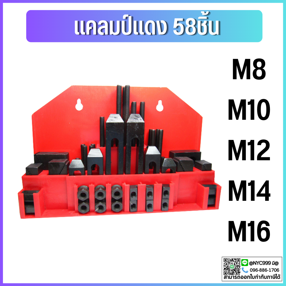 **พร้อมส่ง** แคมปิ้งคิท- Clamping Kit ชุดจับชิ้นงาน 58 ชิ้น | Lazada.co.th