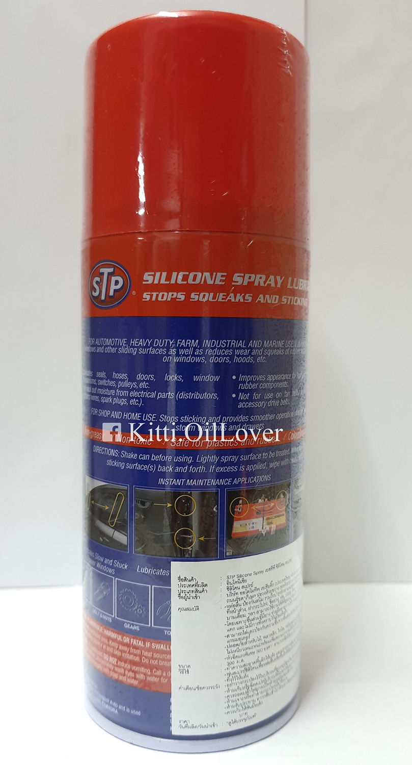 STP silicone spray ซิลิโคน สเปรย์ หล่อลื่น ป้องกันสนิม 300 มล. - Oil ...