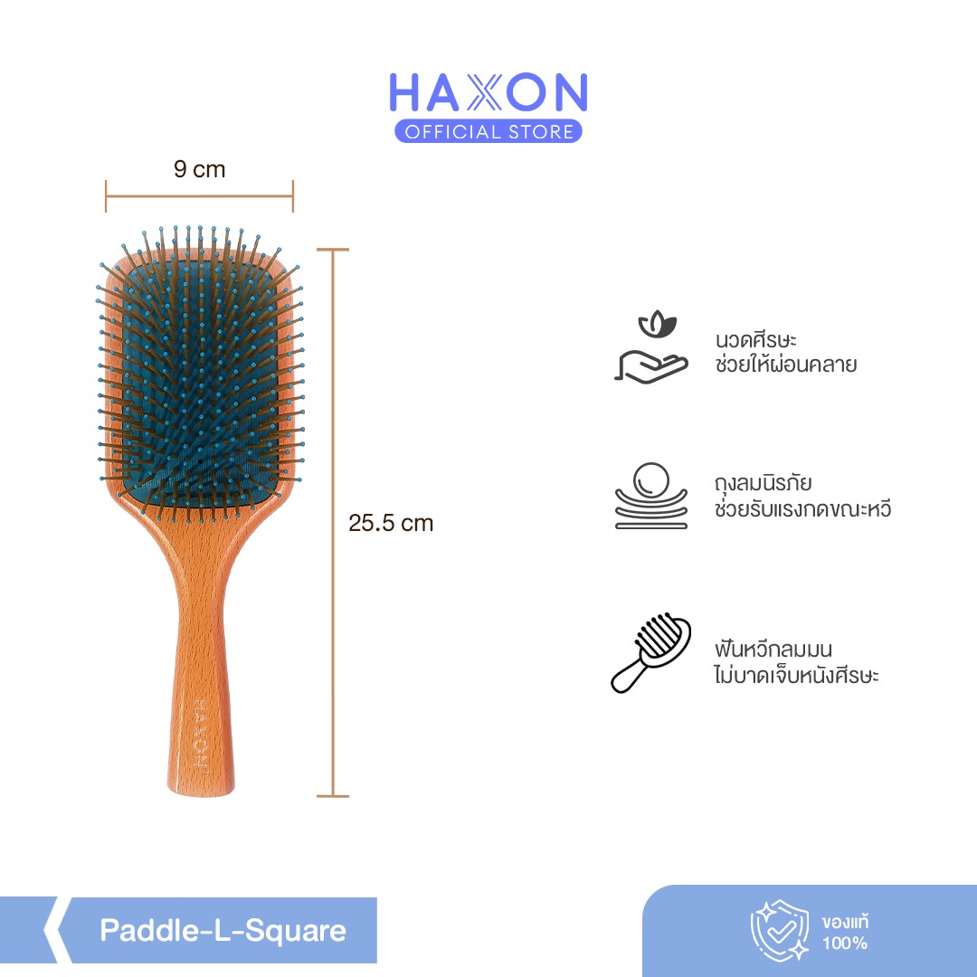 ของขวัญแถมฟรีเท่านั้น Free Gift Haxon Hairbrush - Haxon - ThaiPick