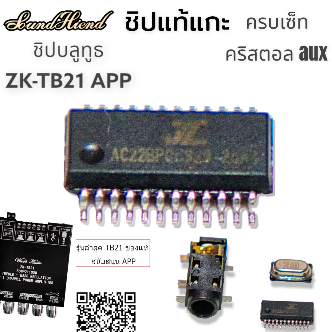 ไอซีชิปบลูทูธแท้ใหม่แกะจากบอร์ด แอมป์Zk-TB21app พร้อมคริสตอล และaux ...