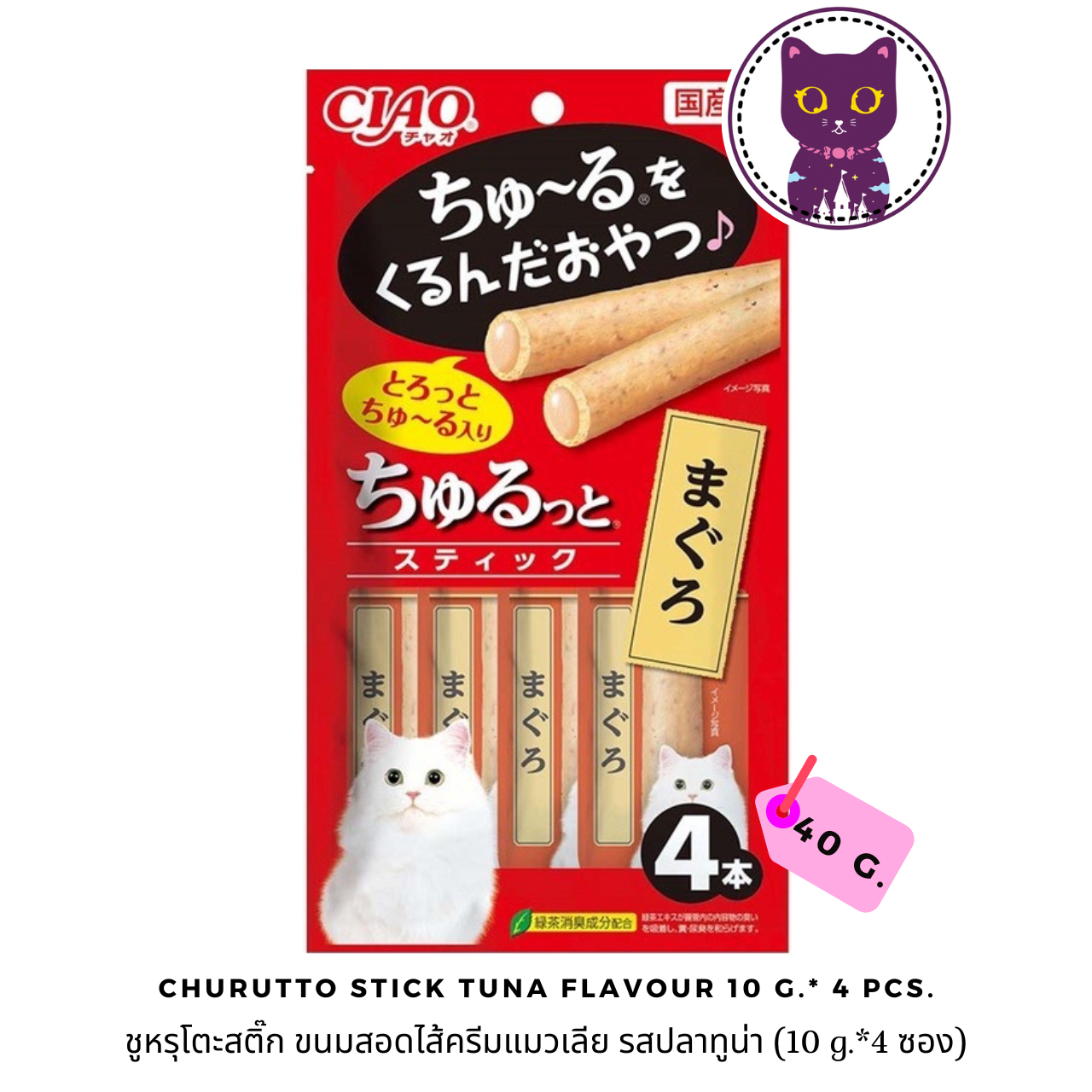[WSP] Ciao Churutto Stick (for Cat) เชา ชูหรุโตะ สติก ขนมแมวแบบแท่งสอด ...