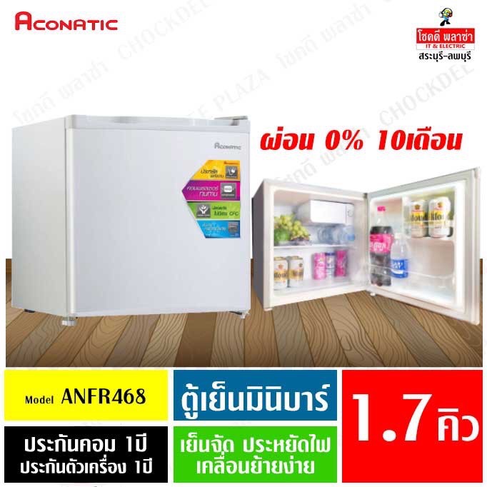 ACONATIC Refrigerator Mini bar ตู้เย็นมินิบาร์ 1.7คิว สีเงิน รุ่น AN ...