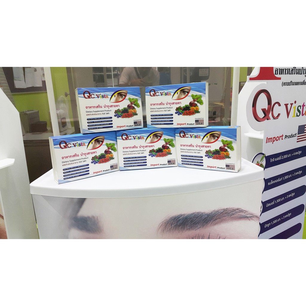 QC VISTA อาหารเสริมบํารุงสายตา สารสกัดจากดอกดาวเรือง เบตาแคโรทีน ...