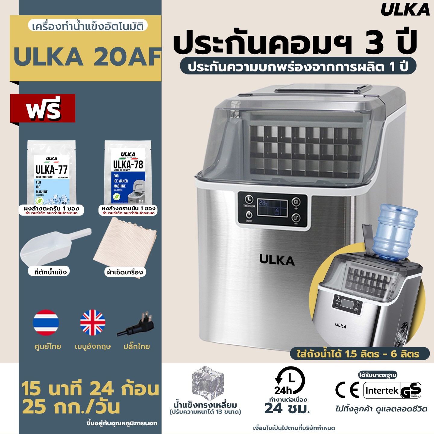 เครื่องทำน้ำแข็งขนาดเล็ก รุ่น ULKA 20AF (ใส่ถังน้ำได้) | Lazada.co.th