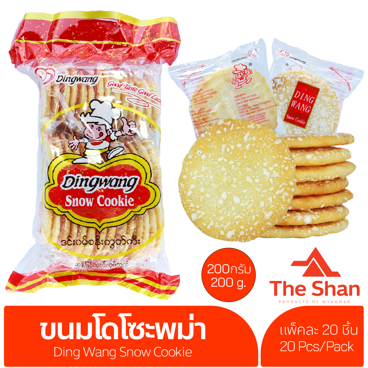 ขนม ขนมพม่า တဵင်ဝၼ်;သၼူဝ်ႉၶုၵ်ႉၵီး ဒင်းဝမ်းစနို့ကွတ်ကီး Ding Wang Snow ...