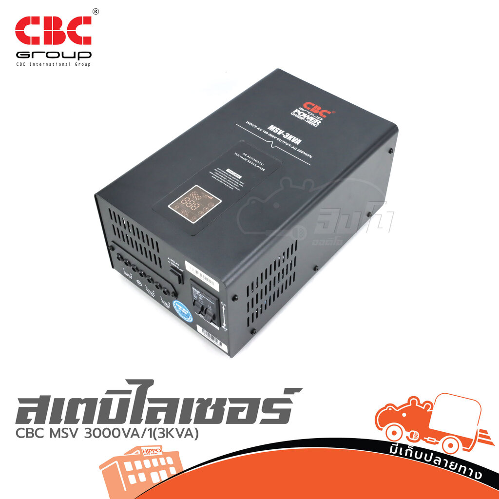 สเตบิไลเซอร์ CBC MSV 3000VA/1 (3 KVA) ของแท้ ส่งไว (ใบกำกับภาษีทักเเชทได้เลยค่ะ) ฮิปโป ออดิโอ ...
