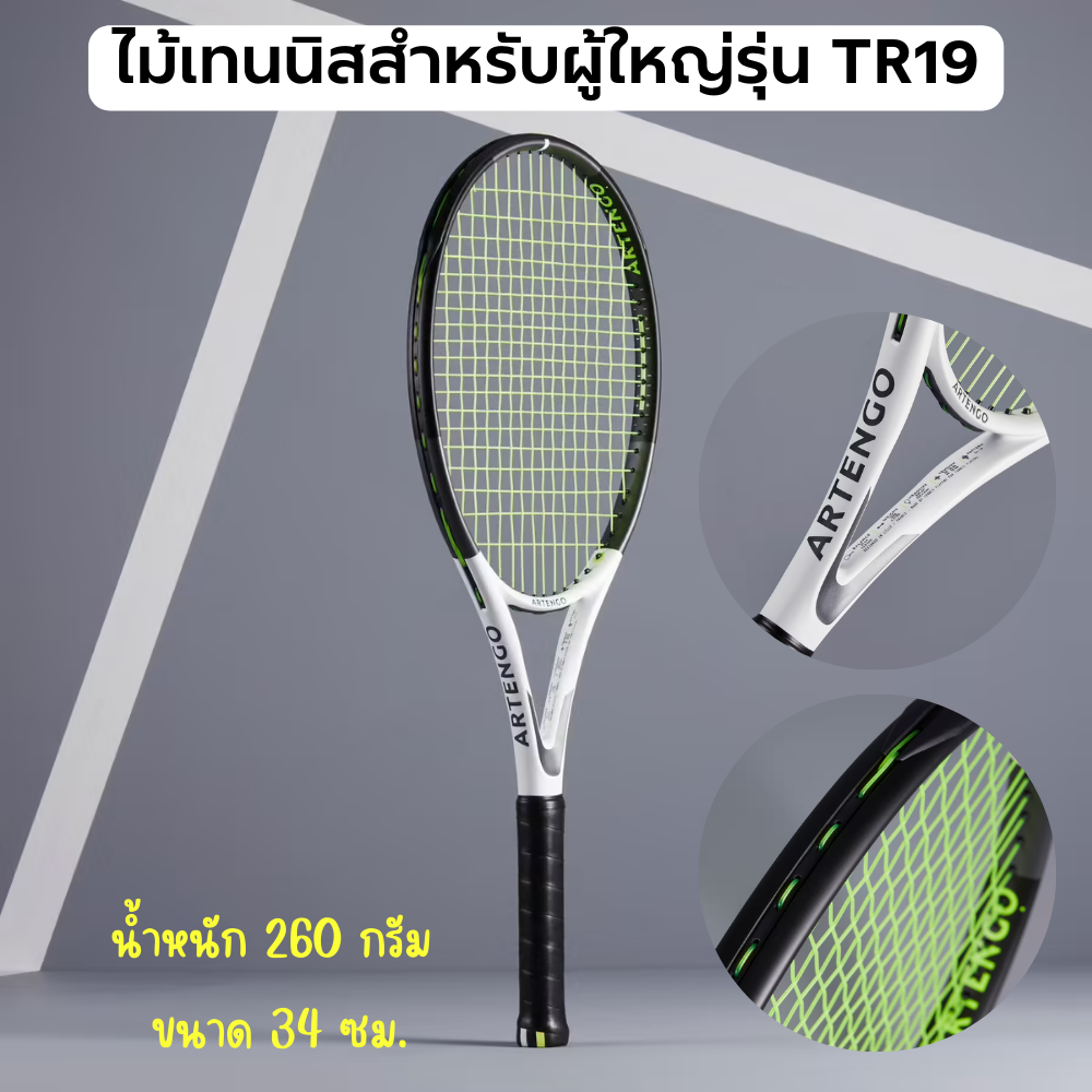 ARTENGO แร็คเก็ตเทนนิส แร็คเก็ตเทนนิสสำหรับผู้ใหญ่ รุ่น TR190 Lite V2 (Adult Tennis Racket TR190 ...