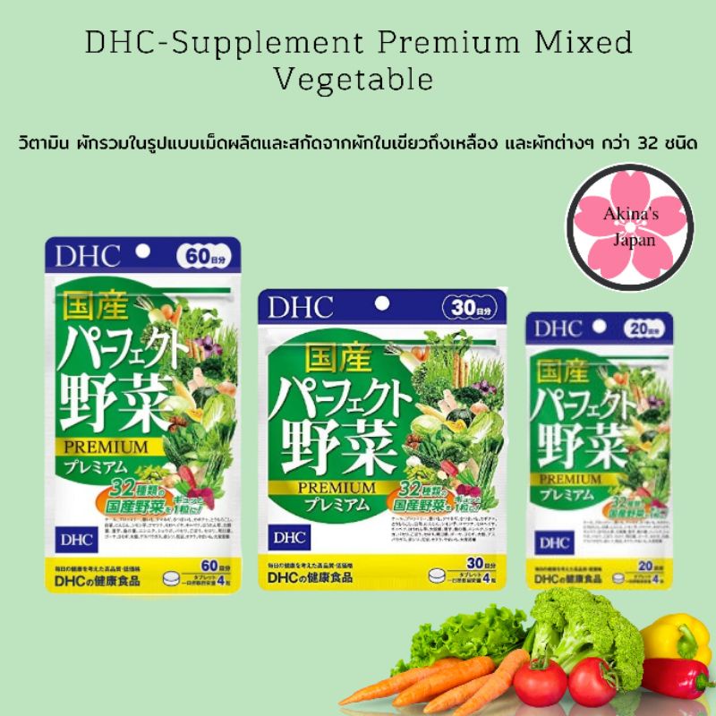 DHC-Supplement Premium Mixed Vegetable 60, 20, 30Days - Akina in Japan ...