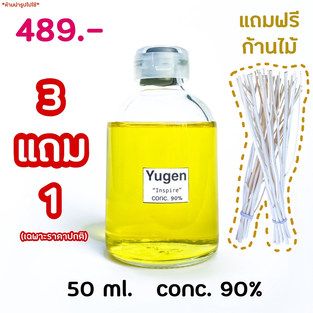 oil diffuser Yugen INSPIRE(โปร3แถม1)แบ่งขายนำ้หอมแบรนด์แท้แถมก้านไม้ ...