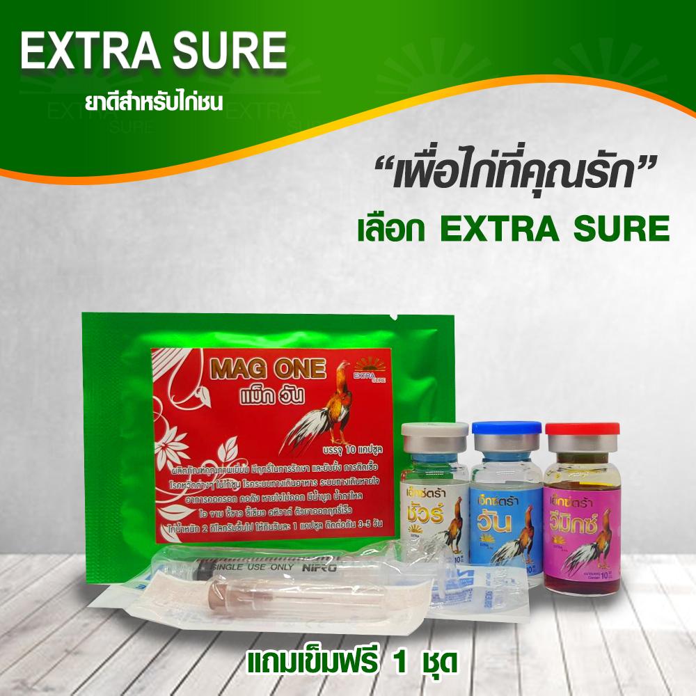 เอ็กซตร้าชัวร์ ครบเซ็ต 4 ตัวยา (ชุดใหญ่) ขนาดขวด 10 cc.+ แคปซูล 10 เม็ด ...