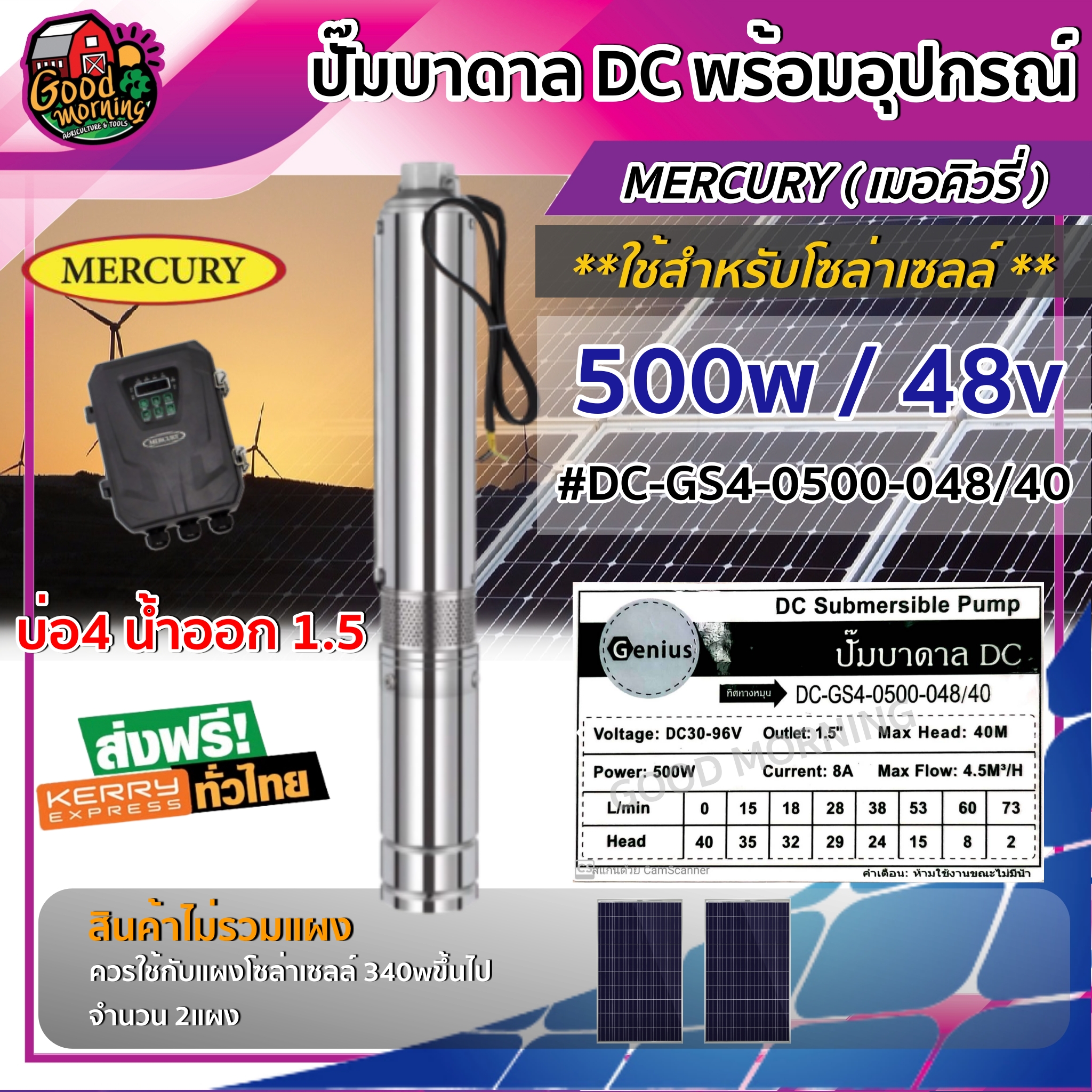ปั๊มบาดาล DC MERCURY 500W ลงบ่อ4 น้ำออก 1.5นิ้ว ต่อแผง 340w ขึ้นไป บ่อ ...