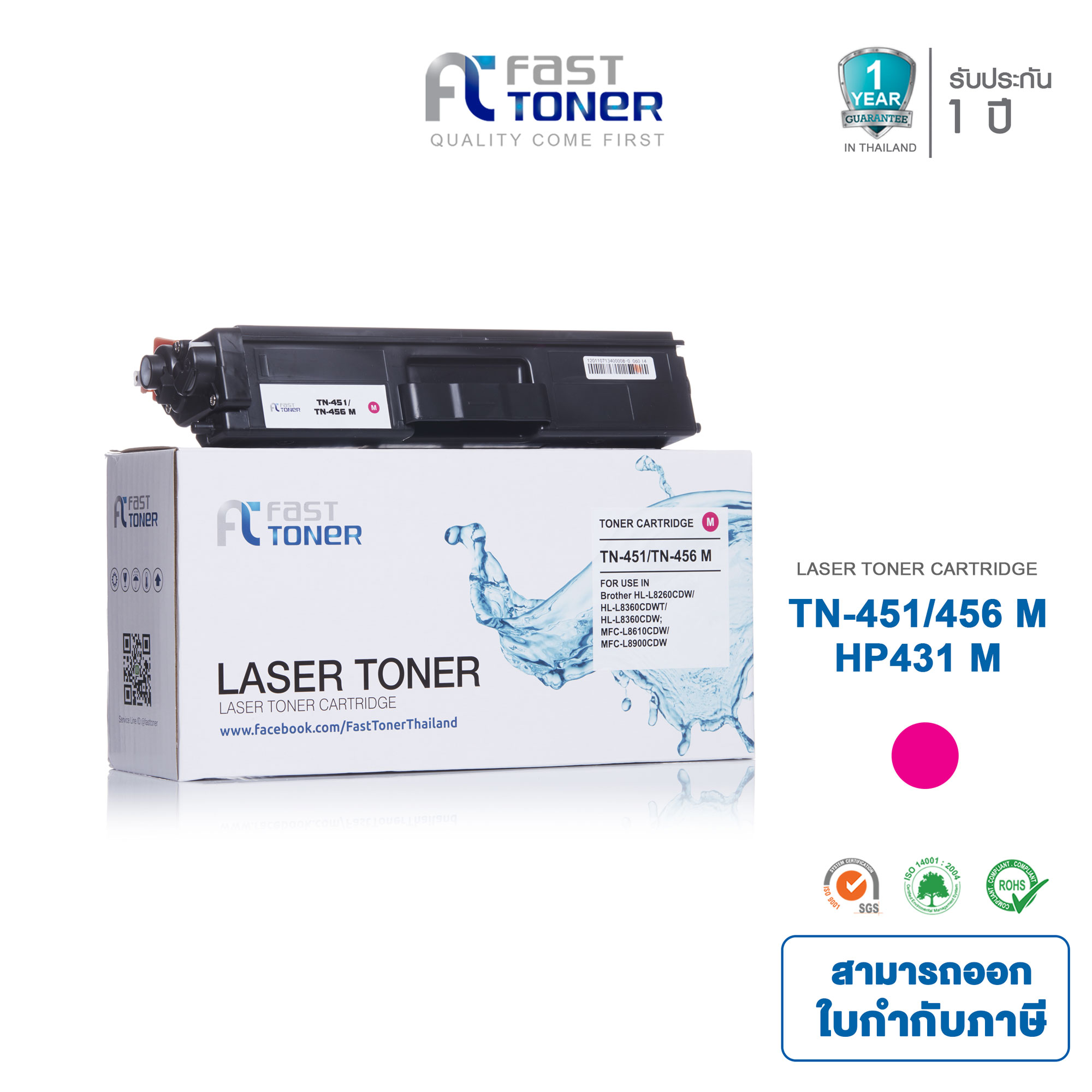 Fast Toner ตลับหมึกเทียบเท่าของแท้สีแดง ใช้สำหรับรุ่น TN451 TN456 ...