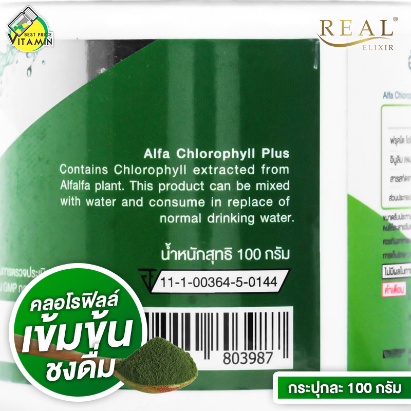 Real Elixir Alfa Chlorophyll Plus เรียล อิลิคเซอร์ อัลฟ่า คลอโรฟิล พลัส 100 g.ชนิดกระปุก ...