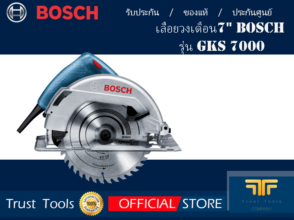 เลื่อยวงเดือน 7 นิ้วBOSCH รุ่น GKS 7000 เลื่อยตัดไม้ บอช ของแท้!! Trust ...