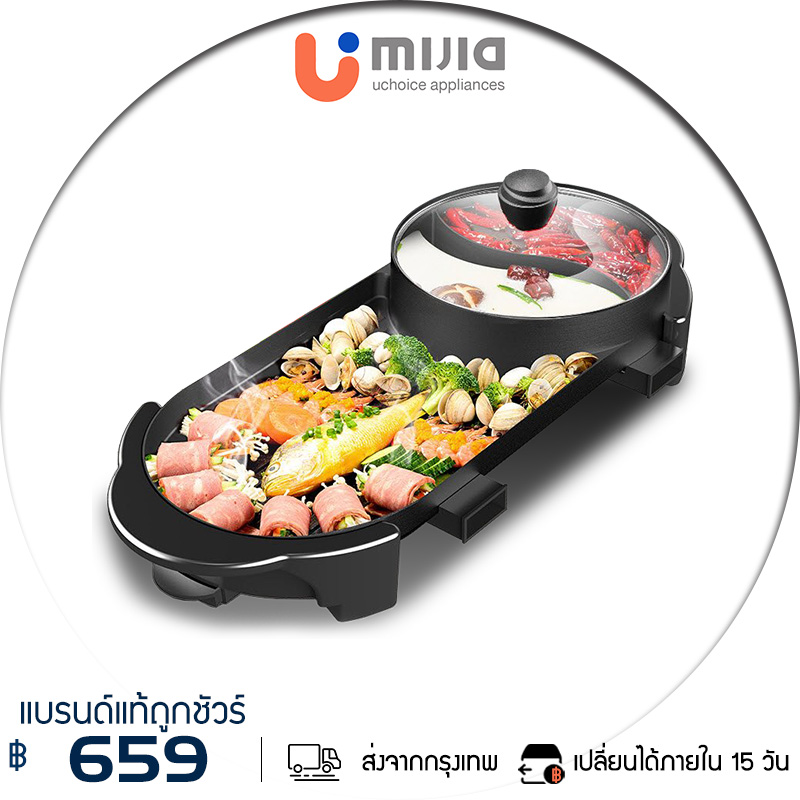 MIJIA uchoice กระทะปิ้งย่าง หม้อสุกี้2in1 หม้ออเนกประสงค์ ถาดอบแบบถอดออกได้ สายไฟหม้อสุกี้ กำลัง ...