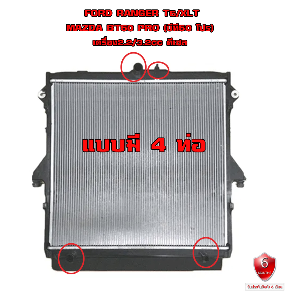 หม้อน้ำ FORD RANGER T6 / MAZDA BT 50 PRO หม้อน้ำรถยนต์ ฟอร์ด แรนเจอร์ ...