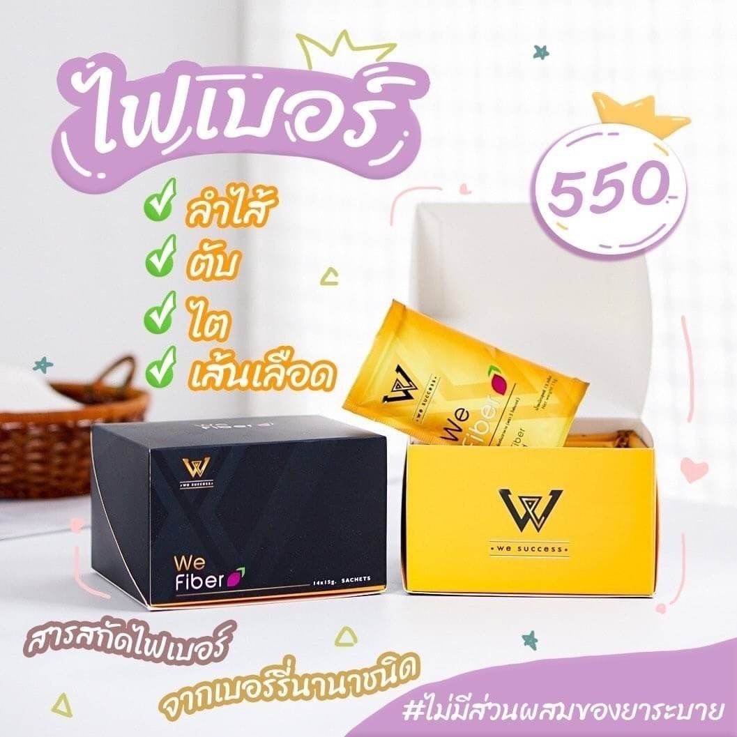ไฟเบอร์ดีท็อกซ์ WEFIBER ช่วยขับสารพิษและสารเคมีที่ตกค้างออกจากร่างกาย ...