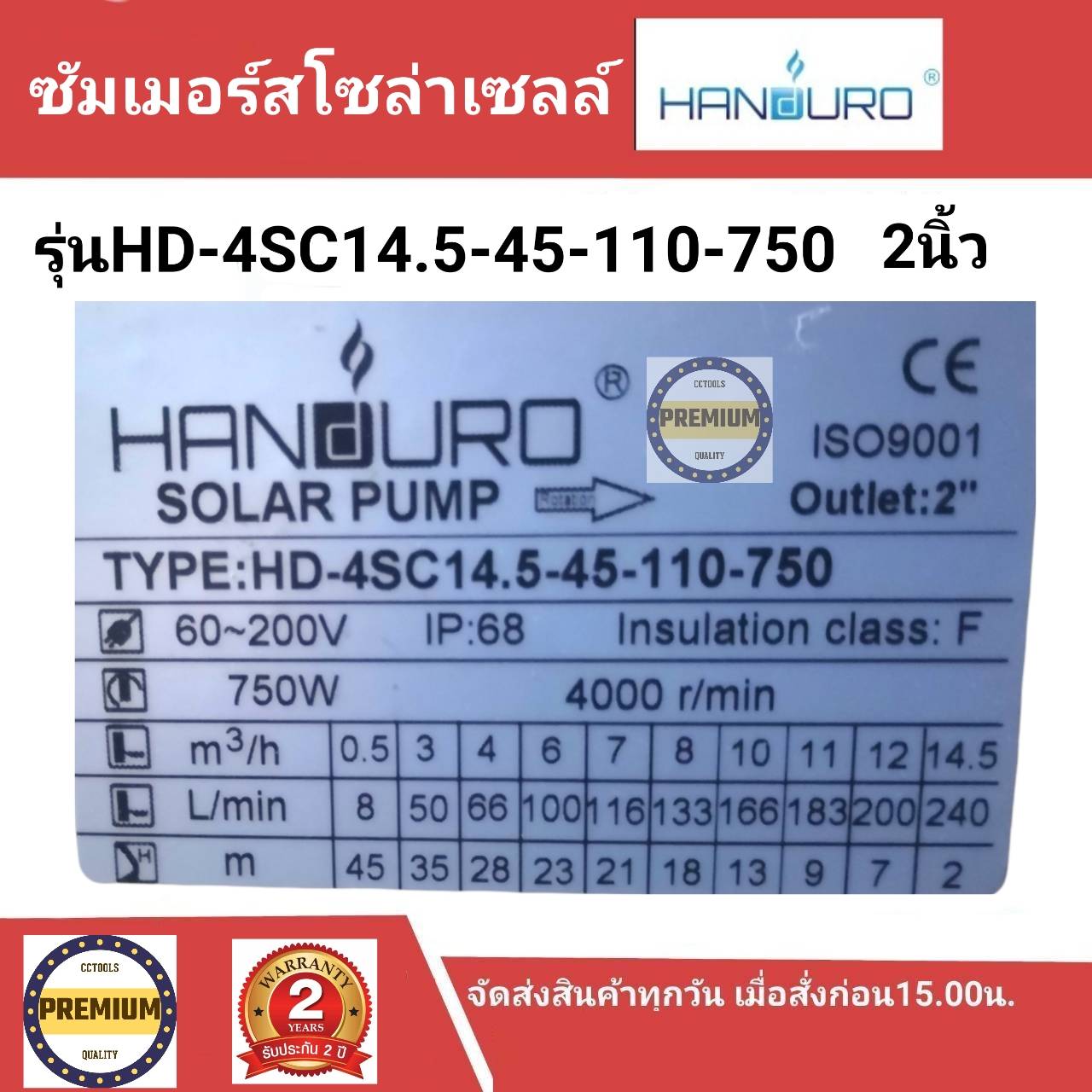 Handuro 750W (2 นิ้ว) 14.5Q (เฉพาะปั๊มและกล่องควบคุม) รุ่น HD-4SC14.5 ...