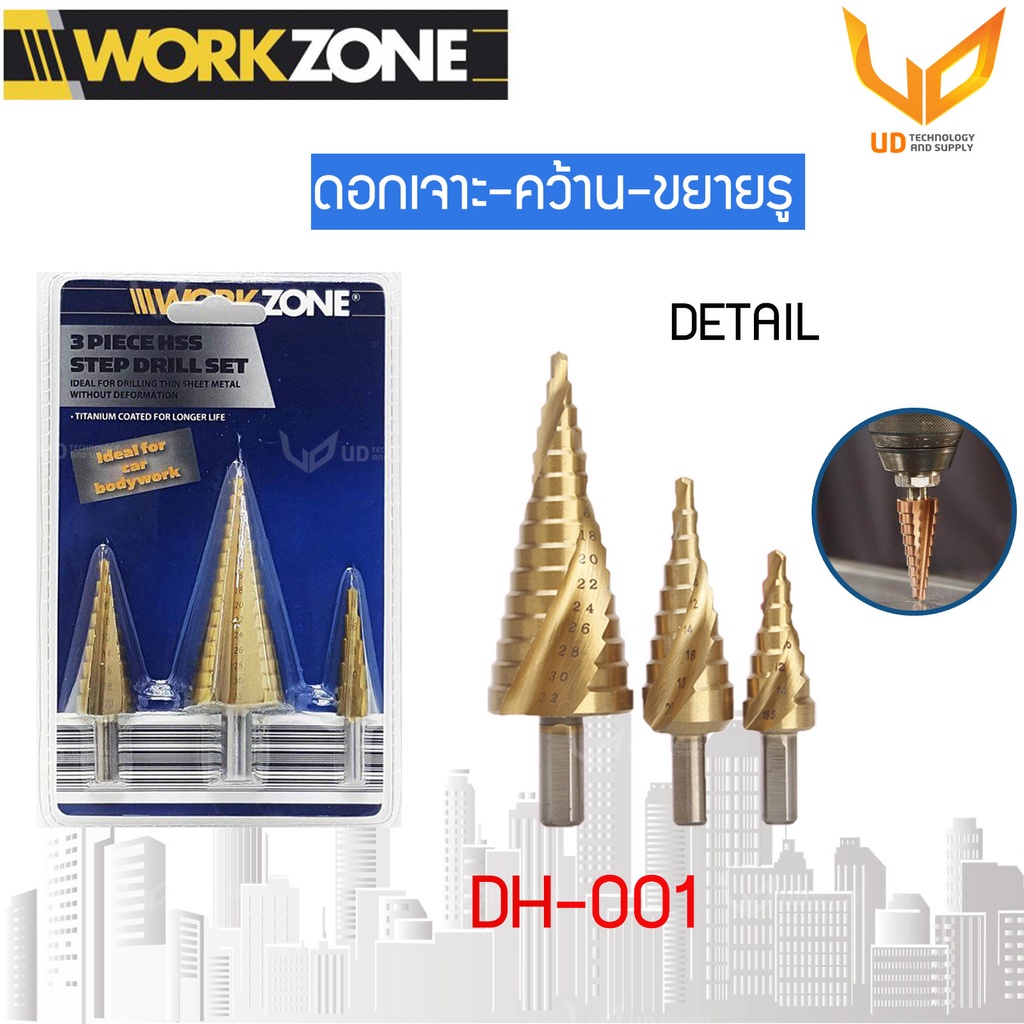WorkZone step drill รุ่น DH-001 ดอกคว้านสเต๊ป ชุบไทเทเนี่ยม พร้อมส่ง - UD Technology - ThaiPick