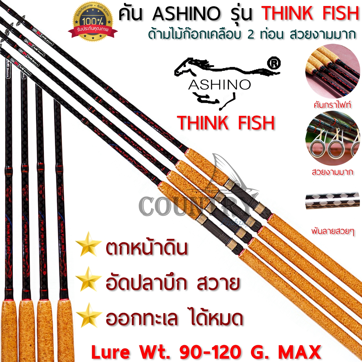 ASHINO รุ่น THINK FISH คันเบ็ดหน้าดิน 8-10 ฟุต 2 ท่อน Lure Wt.90-120G ...