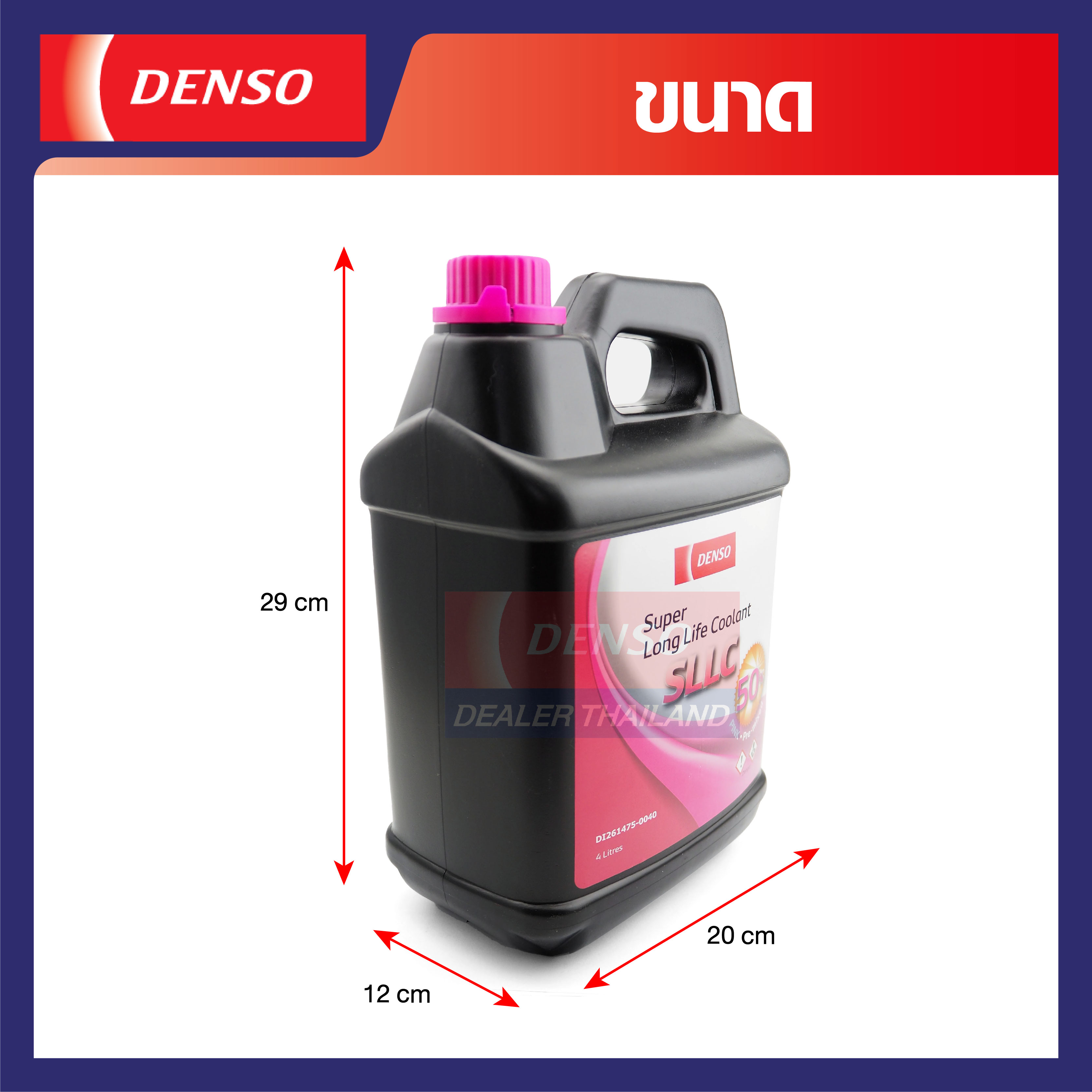 COOLANT DENSO น้ำยาหล่อเย็นหม้อน้ำรถยนต์ SLLC 50% (แกลลอนชมพู) 4ลิตร ...