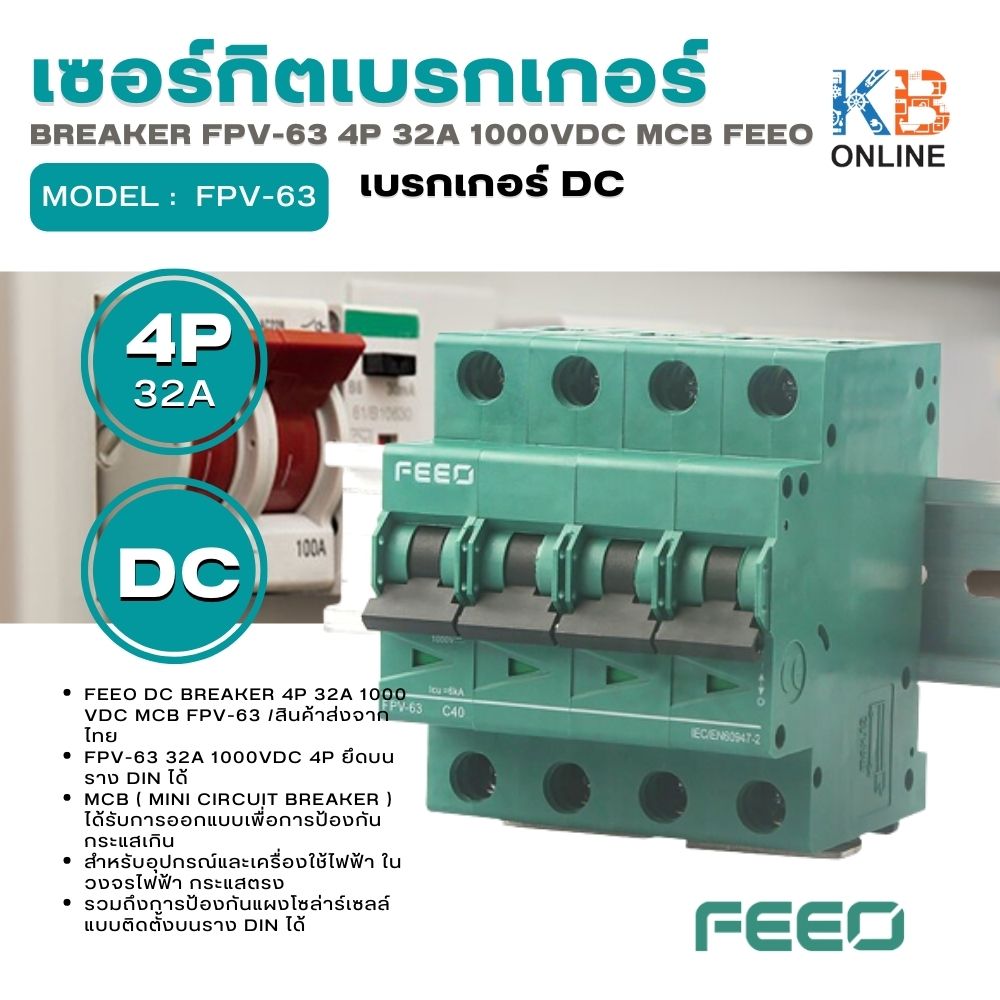 เบรกเกอร์ DC 4P 32A Breaker รุ่น FPV-63 1000VDC MCB ยี่ห้อ FEEO | Lazada.co.th