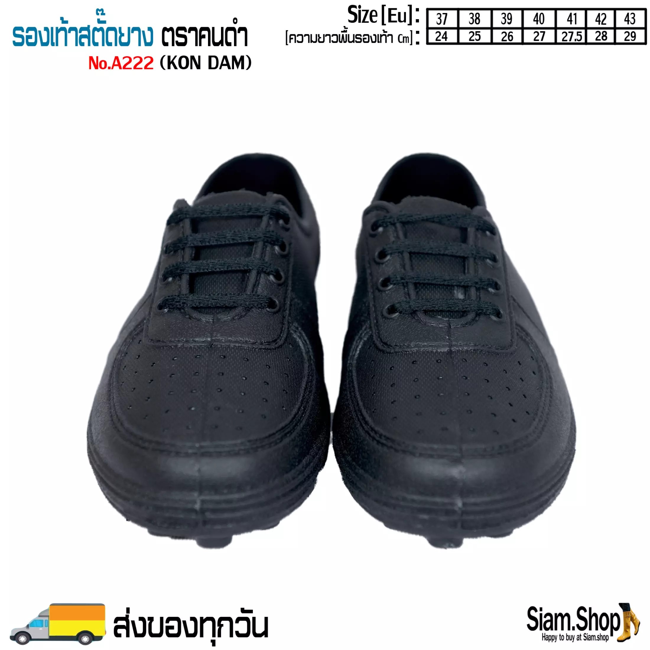 รองเท้าสตั๊ดยางตราคนดำ (KONDAM) รองเท้าตัดอ้อย รองเท้าพื้นปุ่ม รองเท้า ...