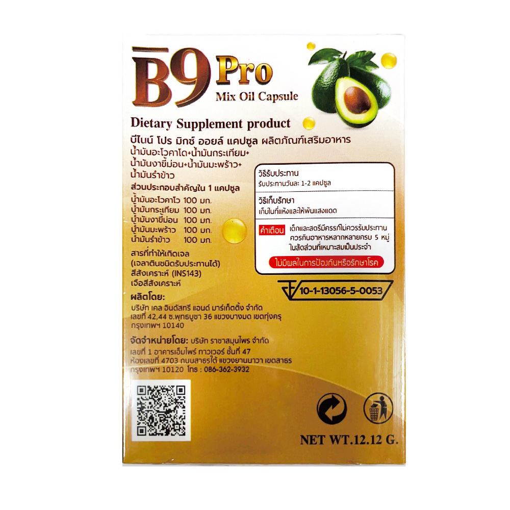 B9 Pro บีไนน์โปร สูตรใหม่ พิเศษ 3 กล่องรวม 60 แคปซูล สารสกัดน้ำมัน 5 ชนิด บำรุงแบบองค์รวม ...