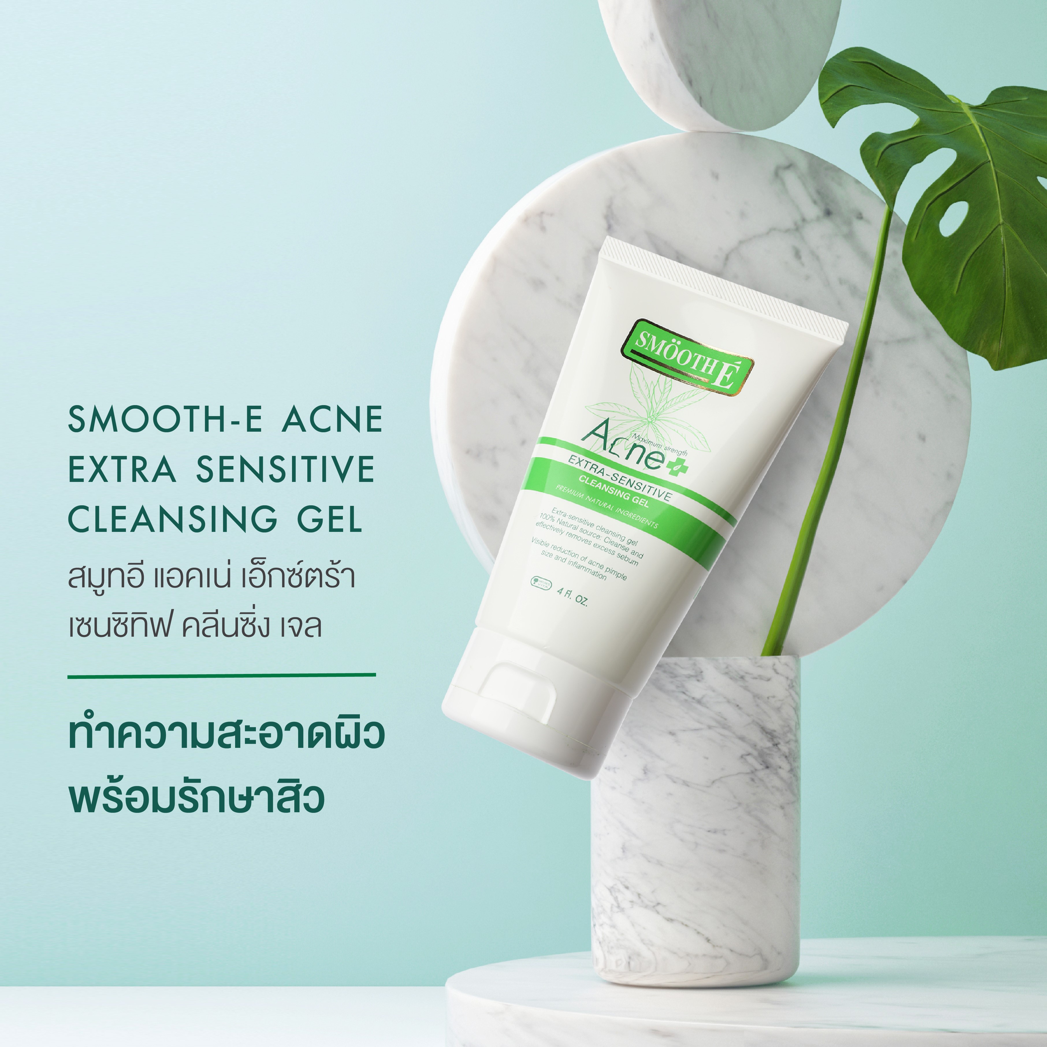 Smooth e acne extra sensitive cleansing gel 1oz (2หลอด) สมูทอี แอคเน่ ...