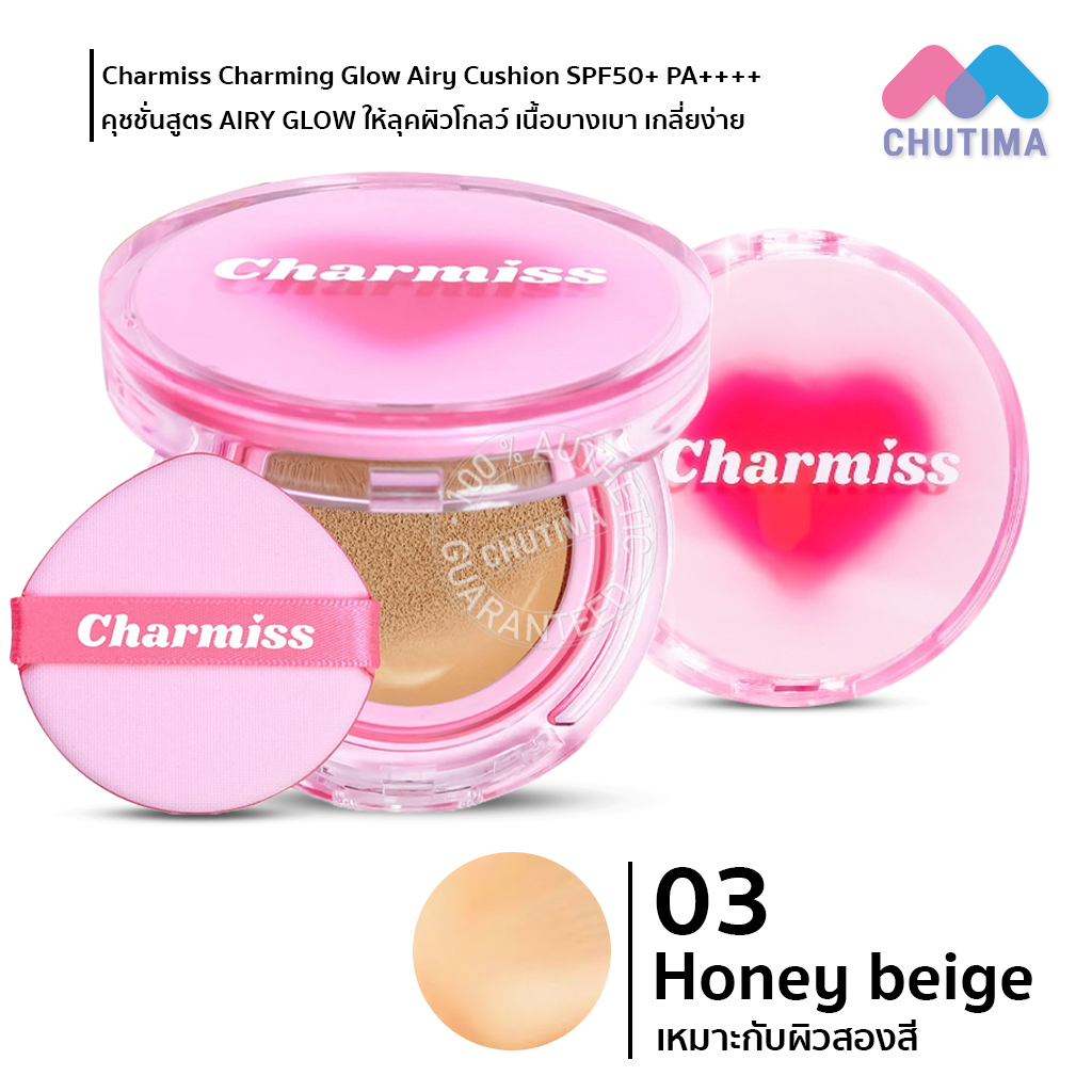 คุชชั่น ชาร์มิส รองพื้นผสมกันแดด คุมมัน กันน้ำ ไม่ติดแมส Charmiss ...