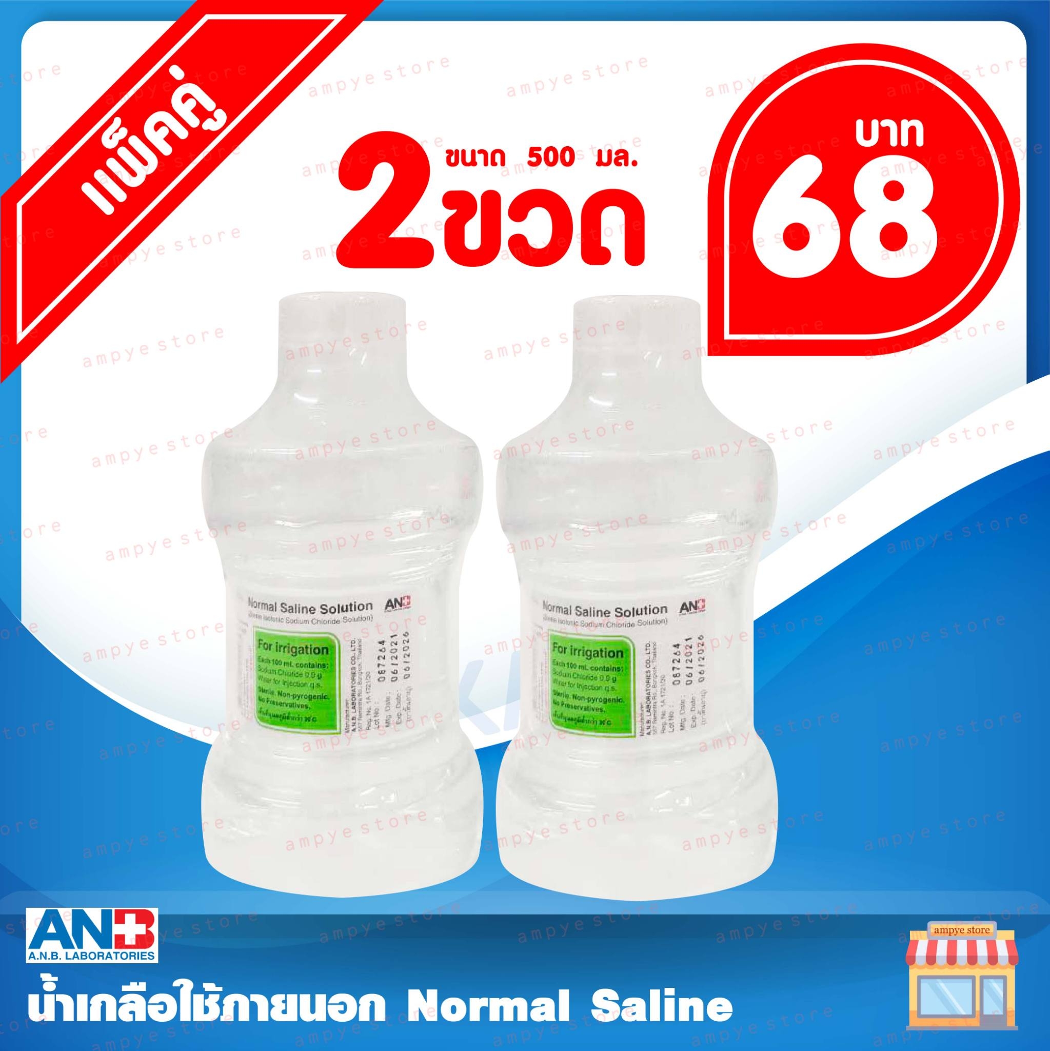 NSS 5 ml ( NaCl 0.9% inj ) น้ำเกลือ Normal Saline Solution แบ่งขาย 5 ...