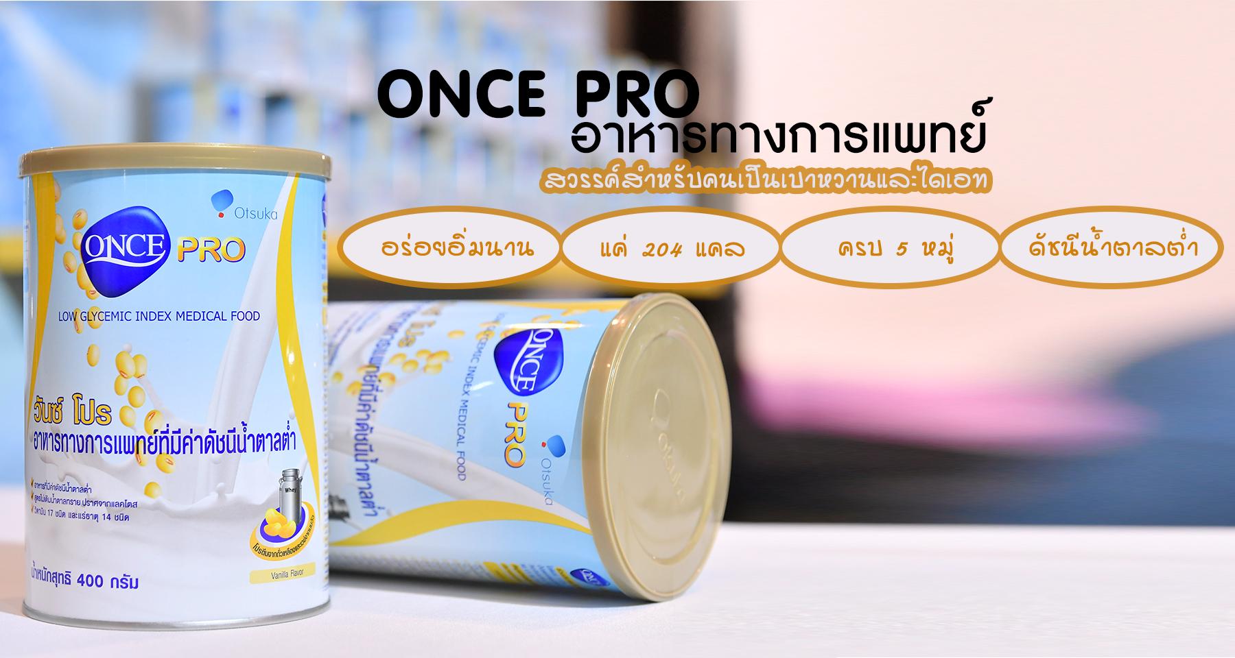 Once Pro วันซ์ โปร 400G อาหารเสริมมีค่าดัชนีน้ำตาลต่ำ สำหรับผู้ป่วย ...