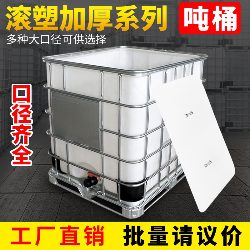 ∏ Roto thickened ton barrel IBC new plastic barrel chemical barrel ...