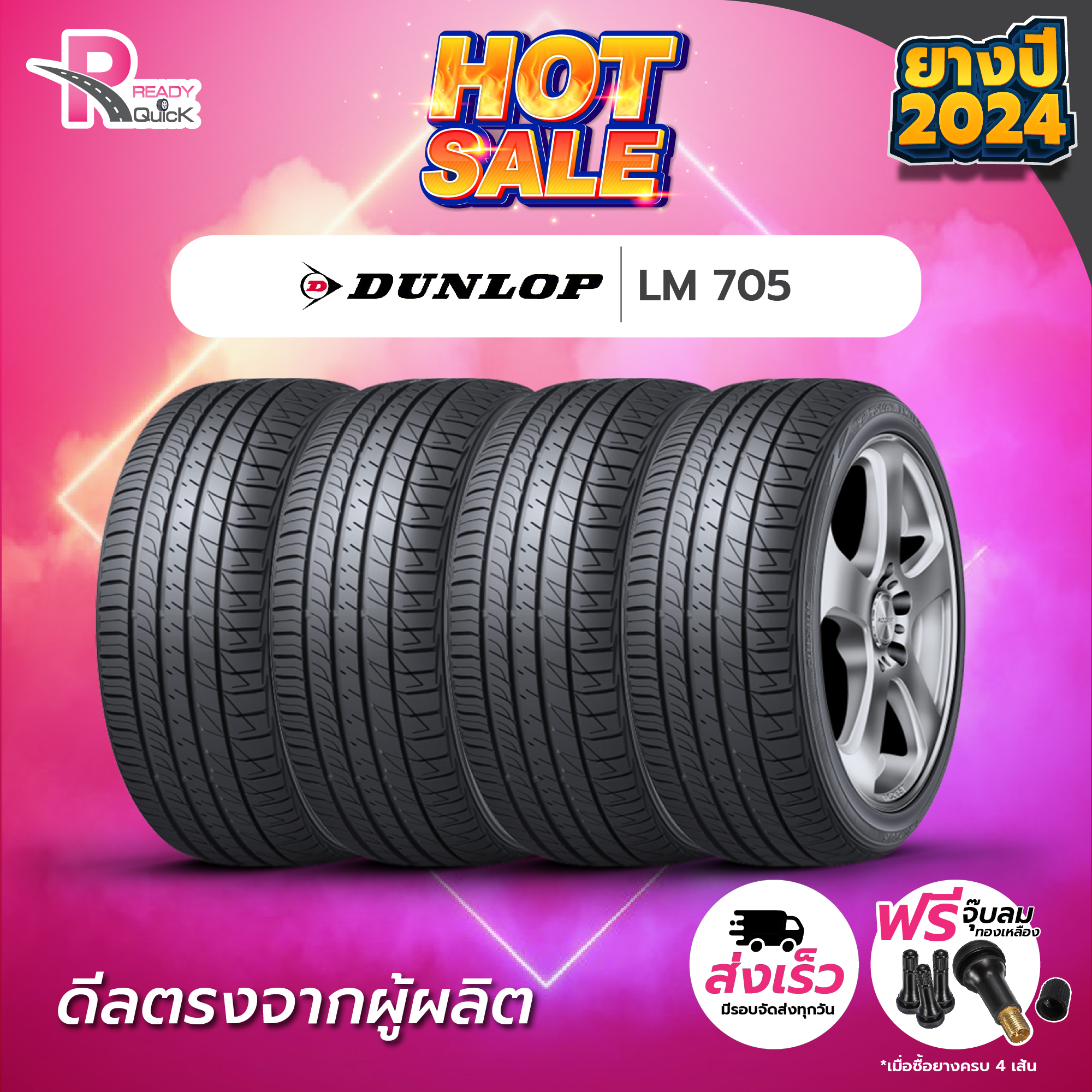 DUNLOP ยางรถยนต์ 215/45R17 91W รุ่น LM705 ปี 2024 จำนวน 4เส้น | Lazada ...