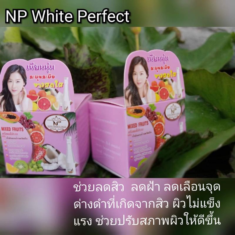ลดพิเศษสุดๆ np white perfect ครีม สูตรผลไม้รวมผสมน้ำมันมะพร้าวสกัดเย็น ...