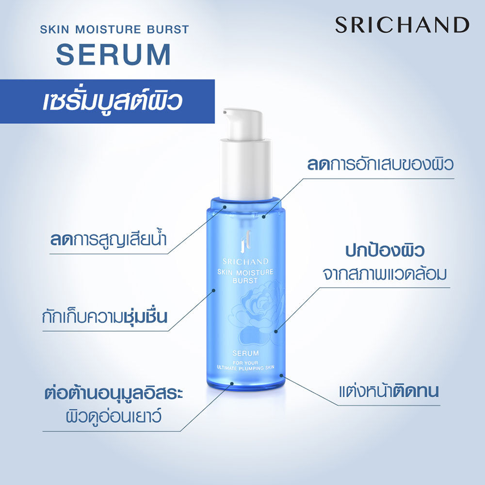 ศรีจันทร์ สกิน มอยส์เจอร์ เบิร์ส เอสเซนส์ เซรั่ม เจลครีม Srichand Skin Moisture Burst Essence ...
