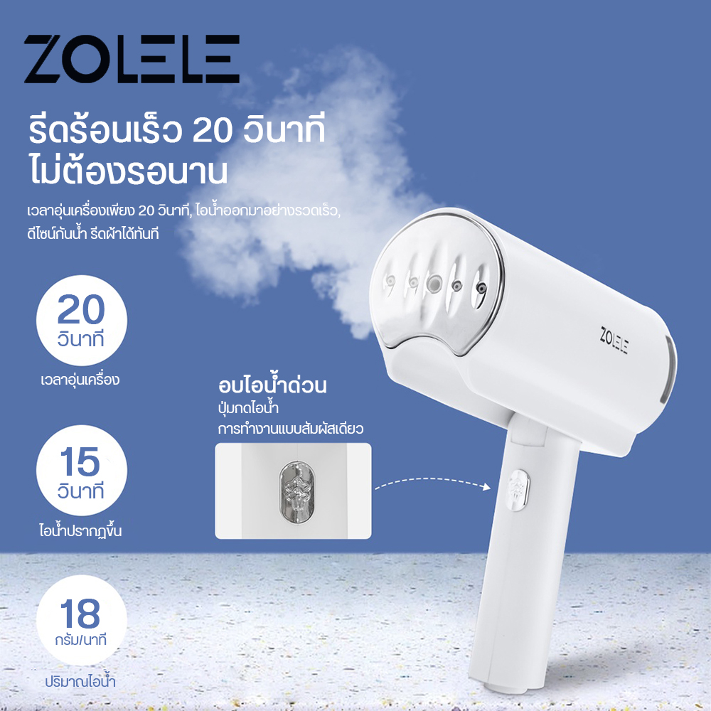 ZOLELE ZG100 Handheld Steamer Iron เตารีดไอน้ำพับเก็บได้ เตารีดไอน้ำแบบ ...