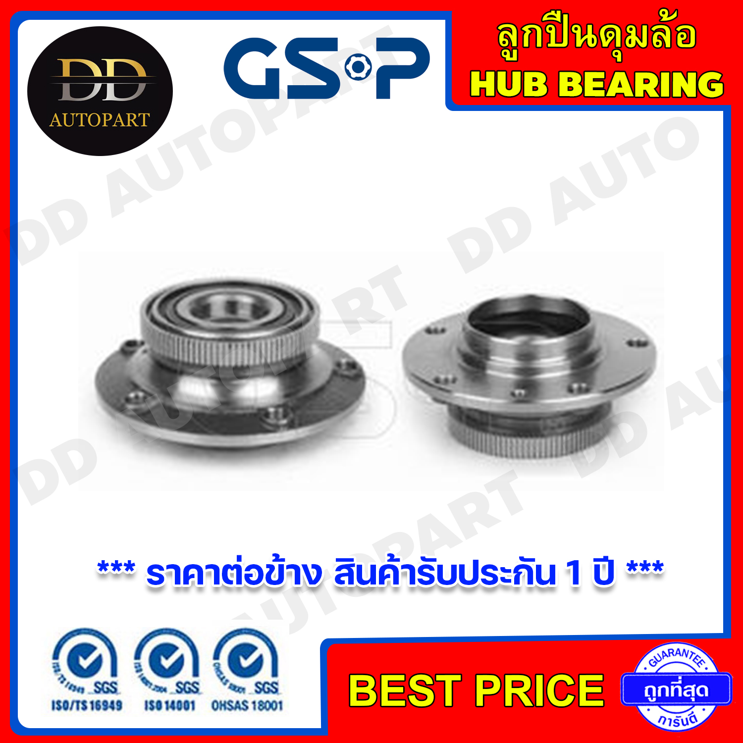 GSP ลูกปืนดุมล้อหน้า BMW E28 /81-88 (ABS) (9237004) **ราคาต่อข้าง ...